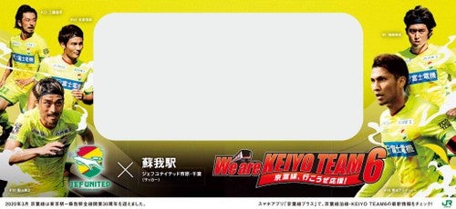 [3/6更新]『KEIYO TEAM6』ラッピングトレインが走ります！ | 千葉ジェッツ